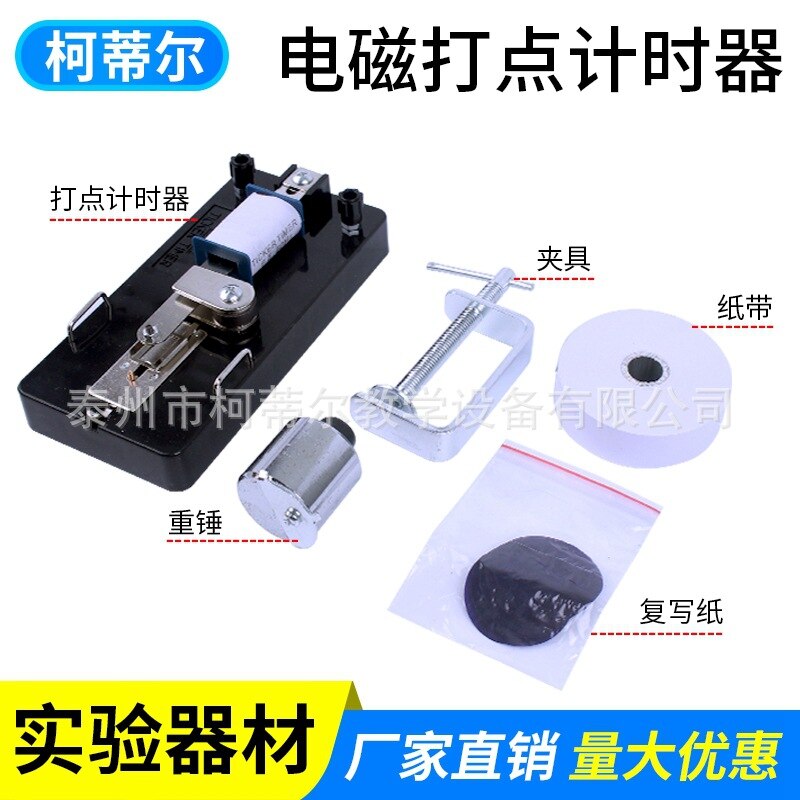 Electromagnetic dot timer (carton) high school phy... – Grandado