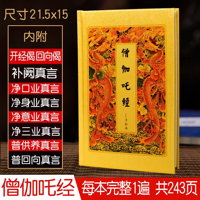 Phonetic Version of Buddhist Diamond Sutra Scriptu... – Grandado