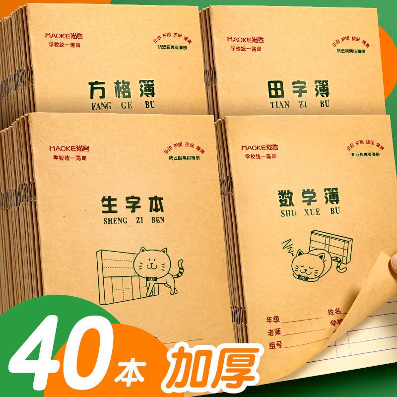 20 Psc/Set Primary School Students Tian Zige Pinyi... – Grandado