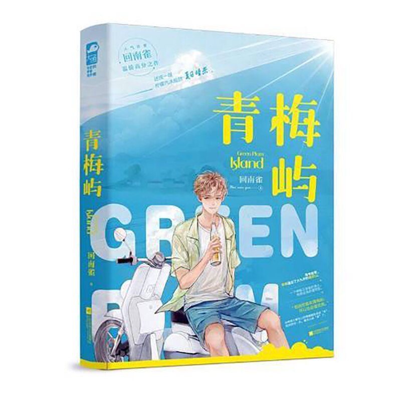 Chinese Novel"Green Plum Island",Modern ... – Grandado