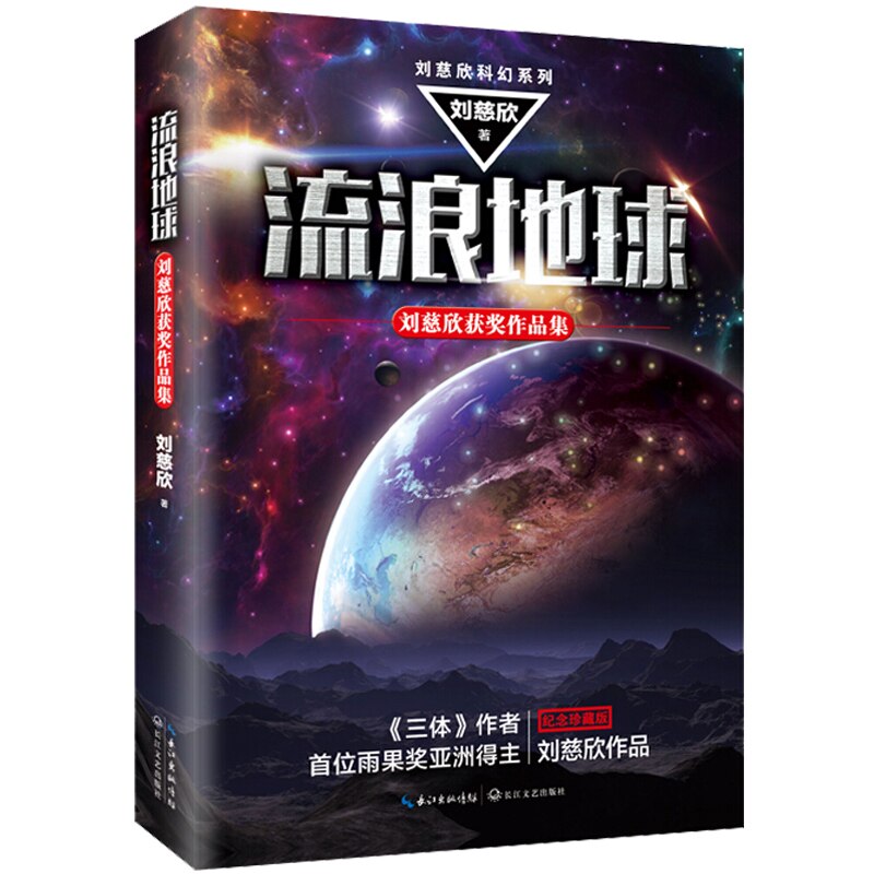 Chinese Boek Dwalen Aarde Science fiction adventur... – Grandado