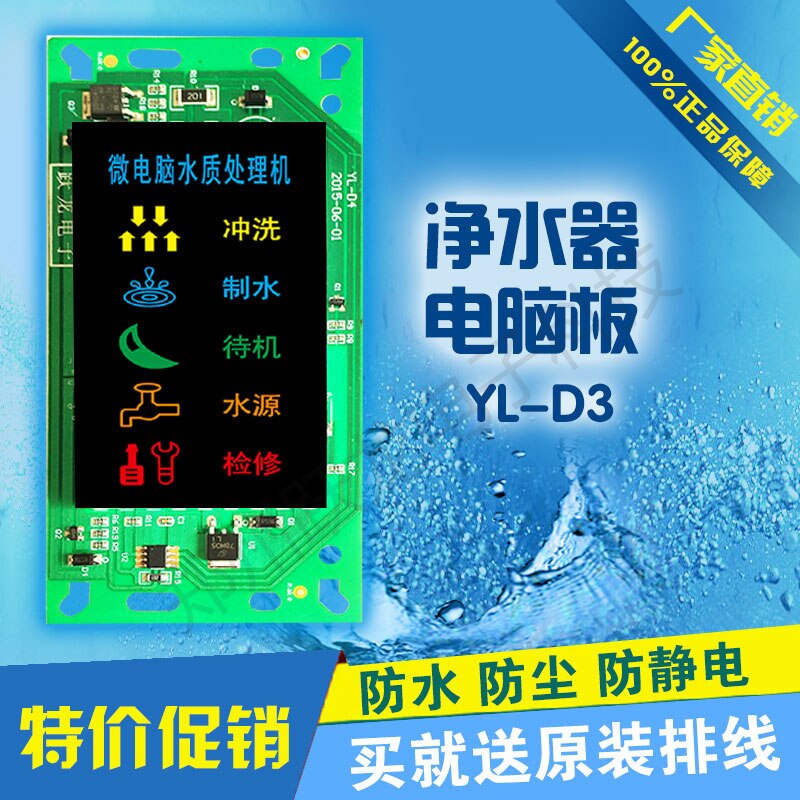 Water Dispenser Circuit Board YL-D3 Water Purifier... – Grandado