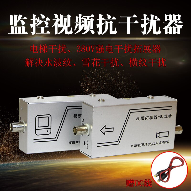 Video Anti-jamming Device, Coaxial HD, Monitoring ... – Vicedeal