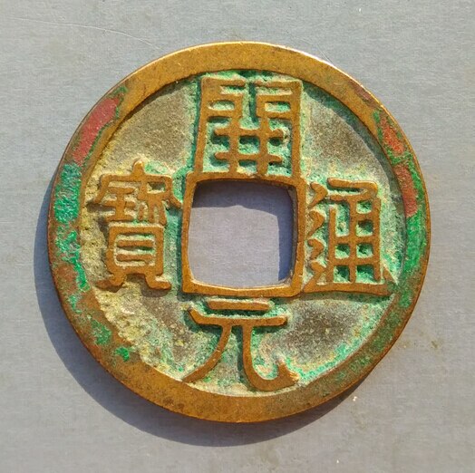 25MM Kai Yuan Tong Bao Tang Dynasty China (Back Mo... – Grandado