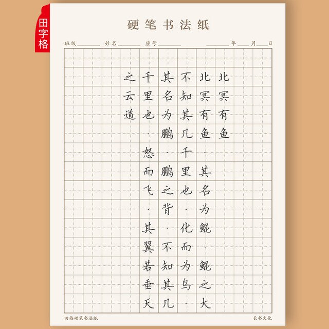 learn Chinese practice Chinese words writing Tian ... – Grandado