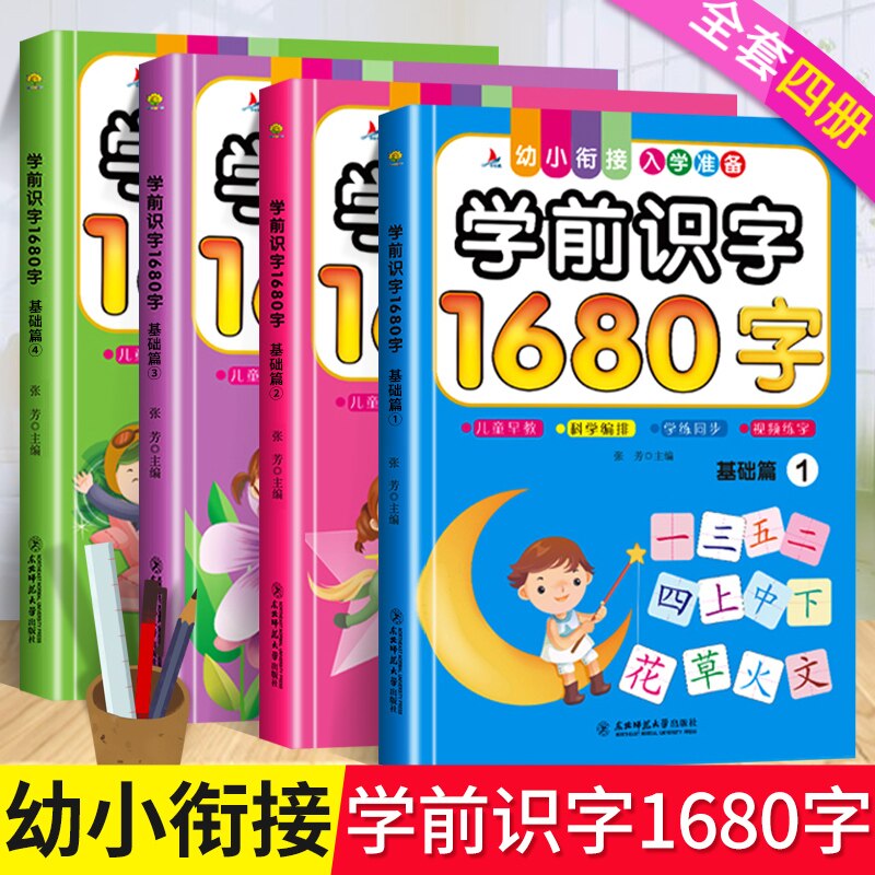4 Books Lot Learning 1680 Chinese Characters Presc... – Vicedeal
