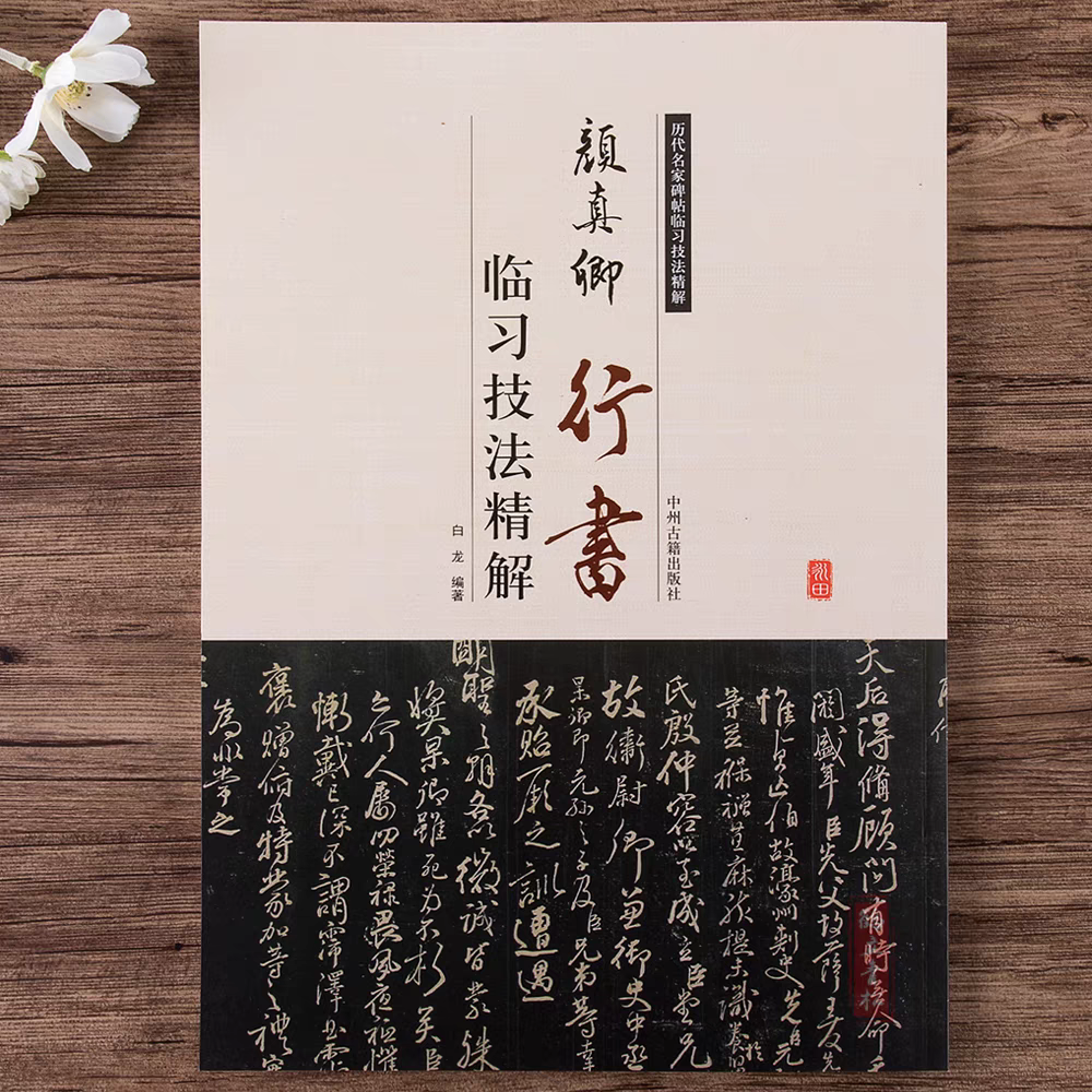 Wang Xizhi Brush Copybook Chinese Calligraphy Skil... – Grandado