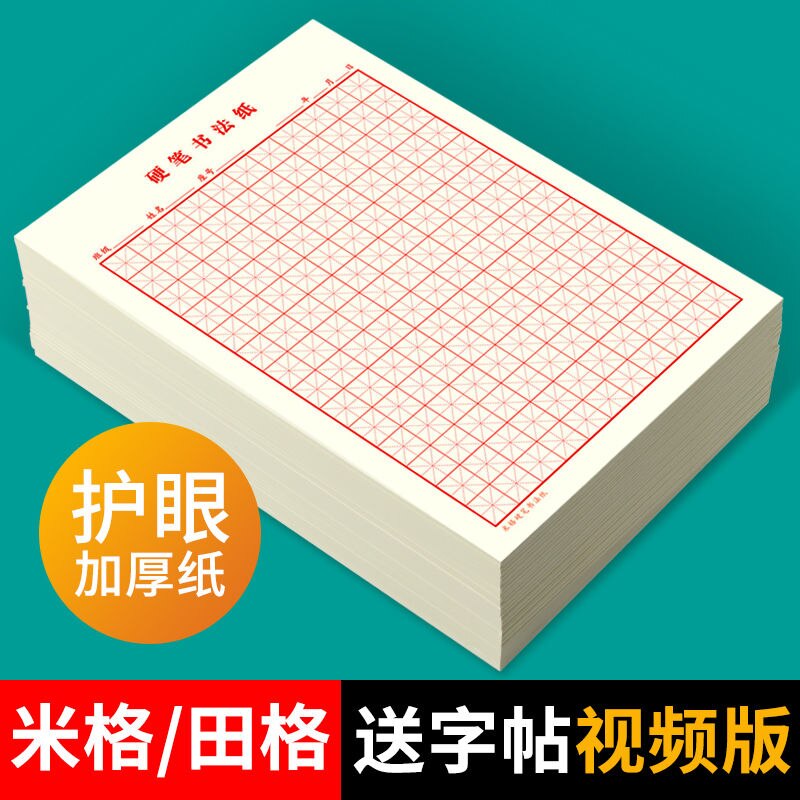16K Tianzi Grid Copybook Quaderon Special Paper Fo... – Grandado