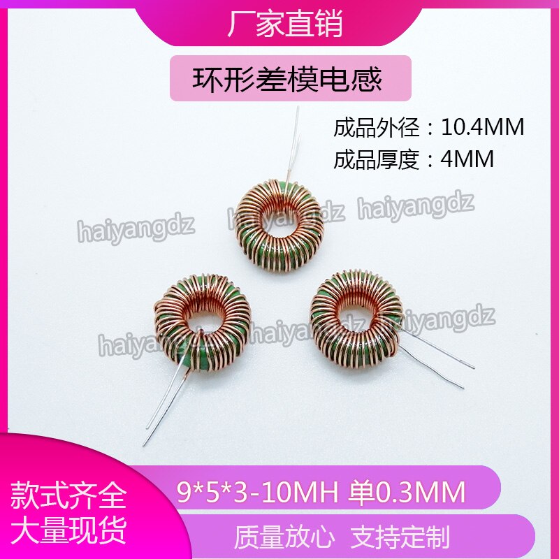 9*5*3 0.3 Wire 10mH Differential Mode Magnetic Rin... – Grandado