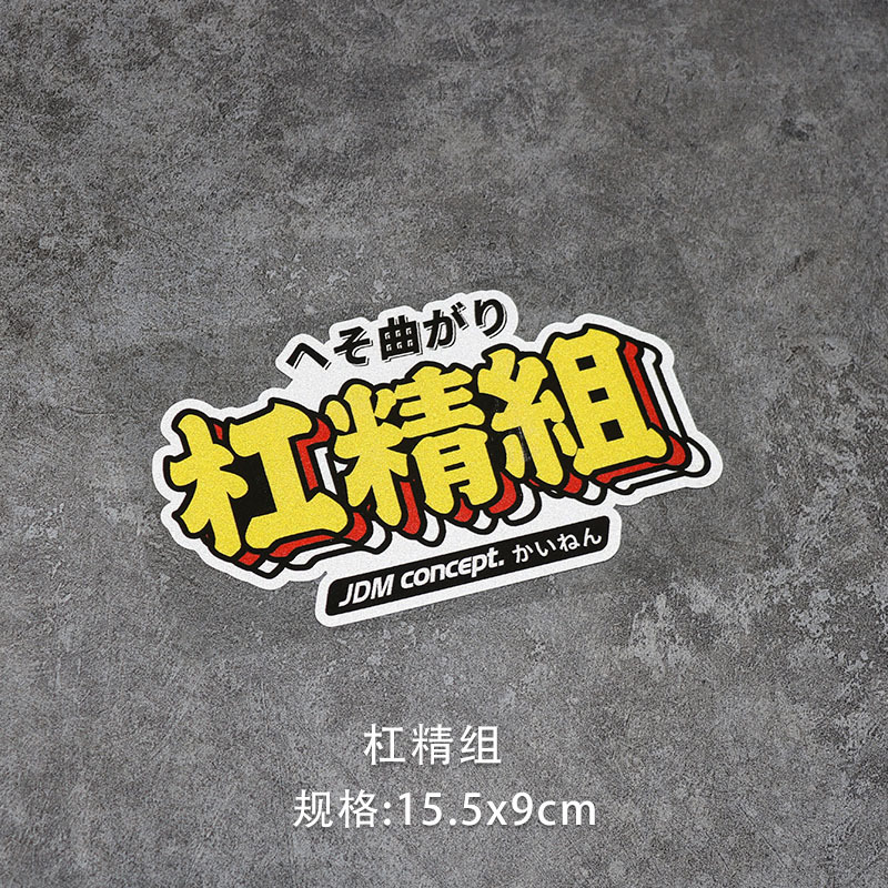 Cool JDM Concept Stickers Auto Car Modify Motorcyc... – Grandado