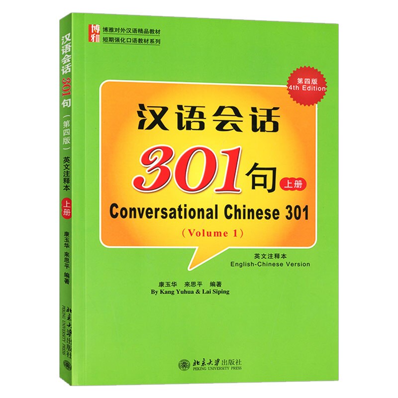 Chinese English textbook:Speaking Chinese speech 3... – Vicedeal