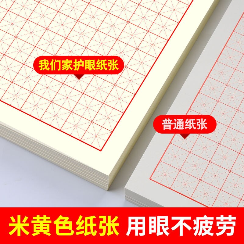 16K Tianzi Grid Copybook Quaderon Special Paper Fo... – Grandado