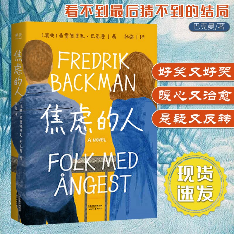 Fredrik Terug Man Buckman Cure Boek Angstig Persoo... – Vicedeal